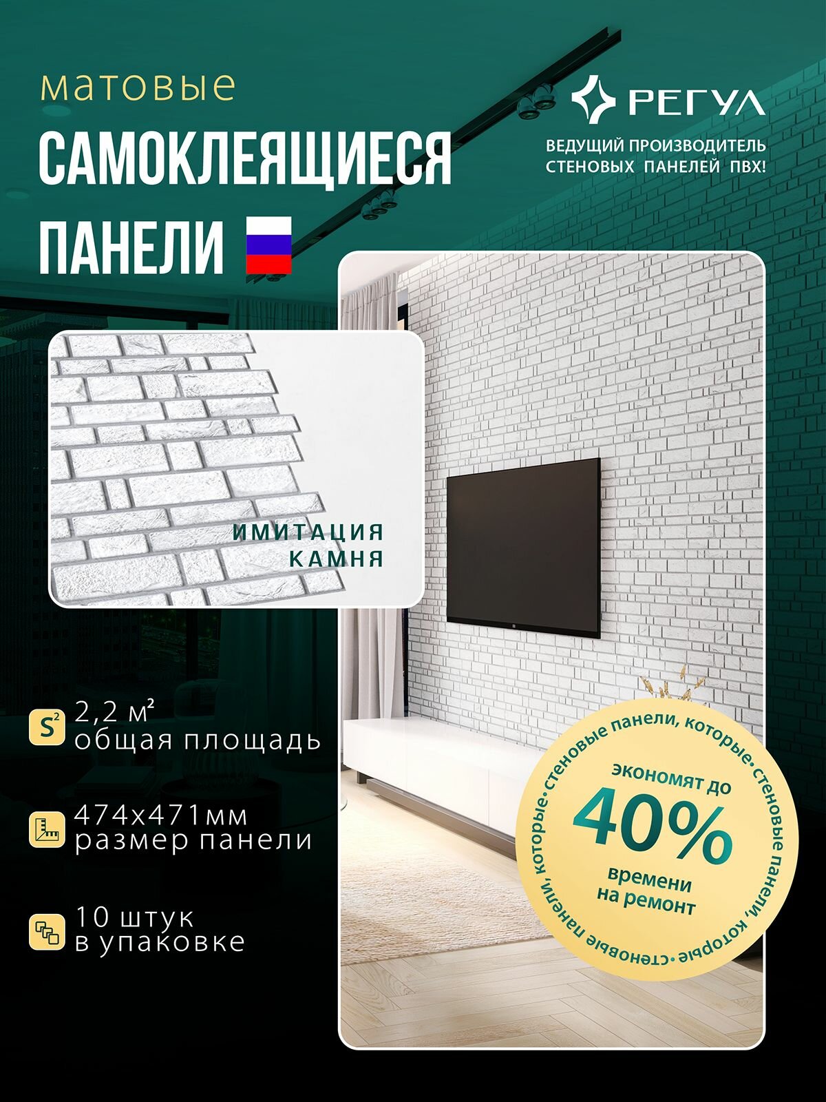 Самоклеящиеся панели для стен Регул 3d для ванной на кухню декоративные влагостойкие Плитка "Каменная" 10 шт.