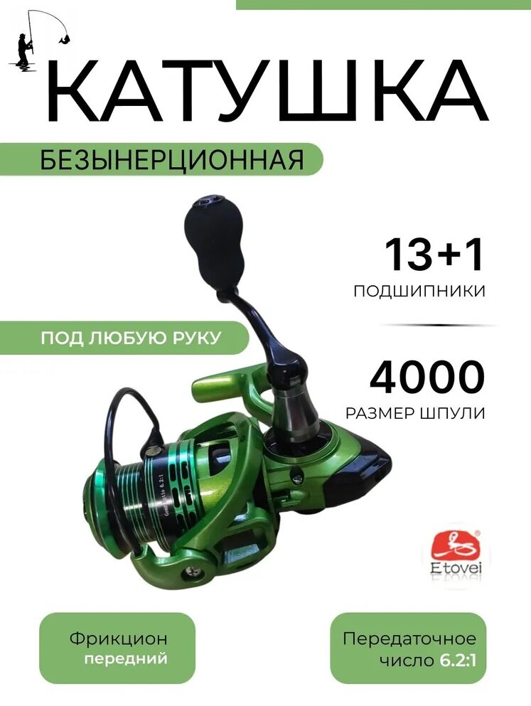 Катушка для удочки FISHING MASTER XF4000, 13+1 подшипник, катушка безынерционная
