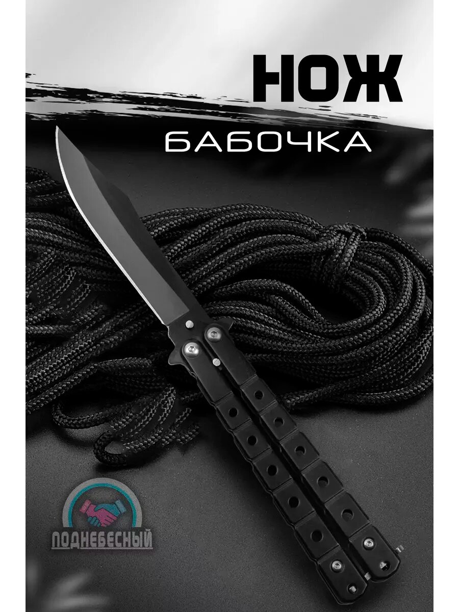 Нож бабочка металлический Балисонг