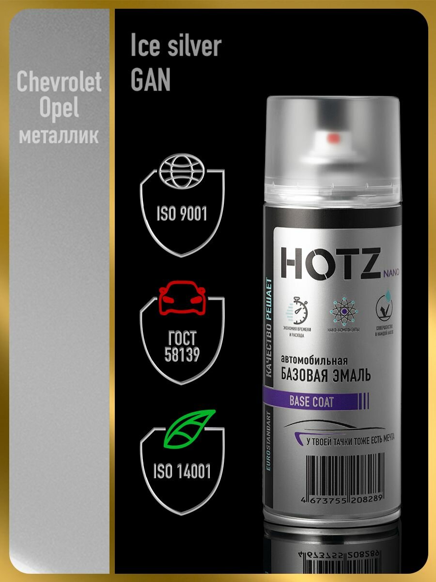 Краска аэрозольная 1K "Chevrolet / Opel Ice Silver GAN" металлик 520 мл, базовая автомобильная ремонтная эмаль, HOTZ