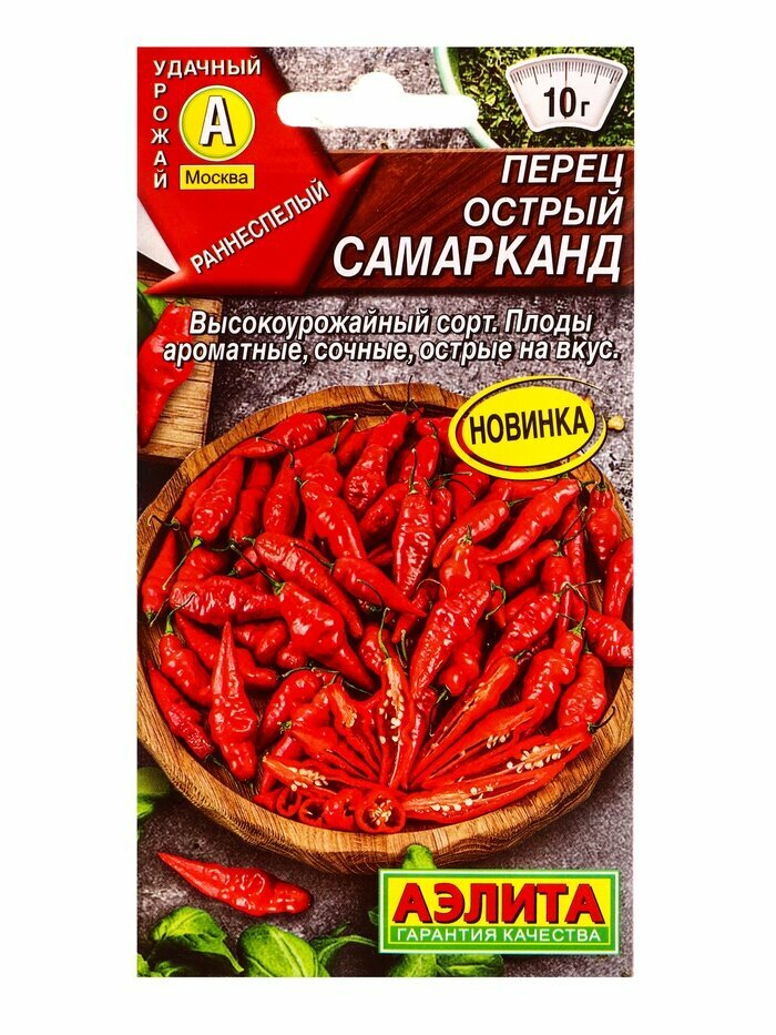 Семена Перец острый Самарканд, Ц/П,20 шт. 10945065