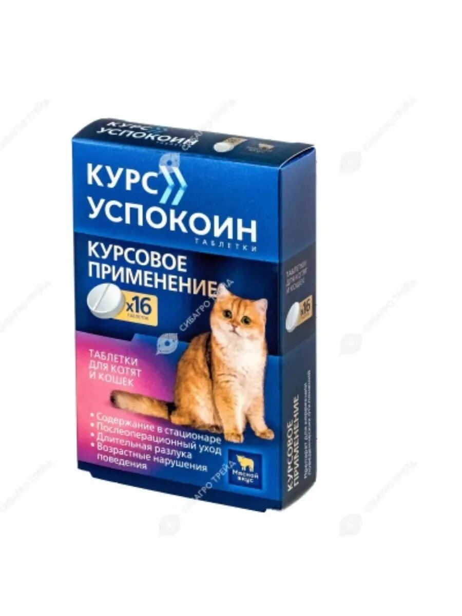 Курс успокоина для котят и кошек, 16 табл (123 мг)