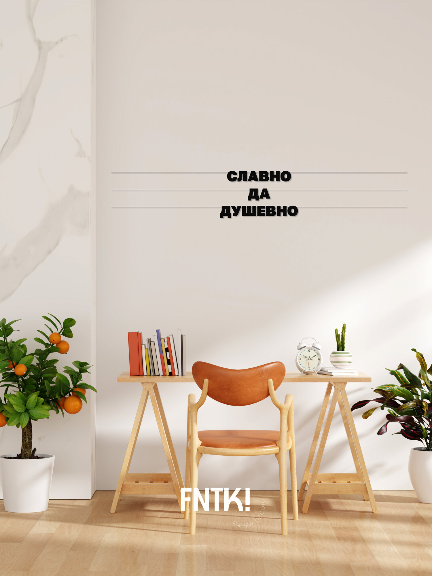 Гирлянда растяжка надпись мотивация славно ДА душевно черная, бумага, 5 см × 2м, интерьерная