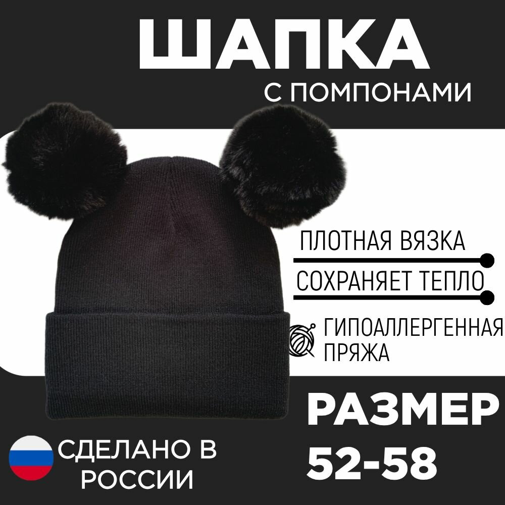 Шапка-бини Базовая коллекция для женщин