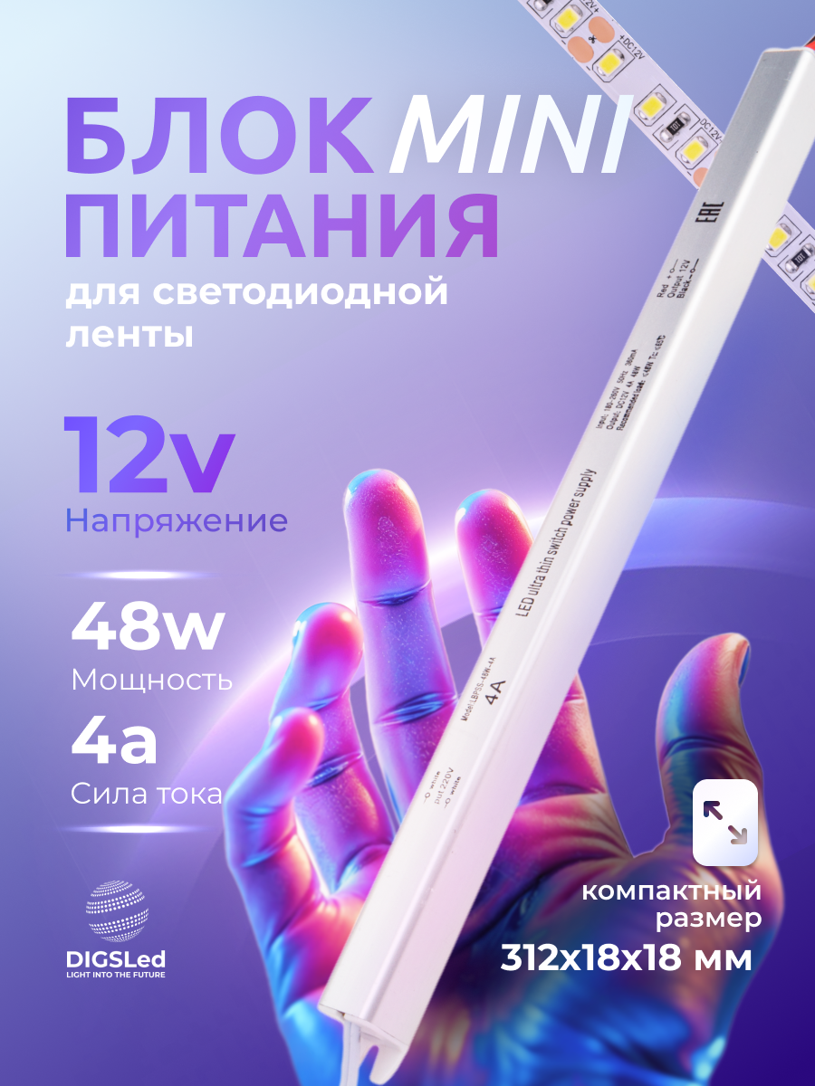 Блок питания 12V для светодиодной ленты (карандаш) 48W, IP20, DIGSLED