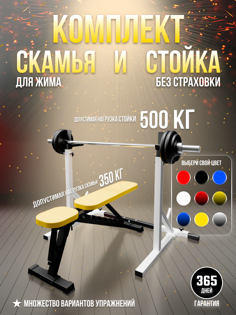 Скамья атлетическая для жима и стойки под штангу без страховки