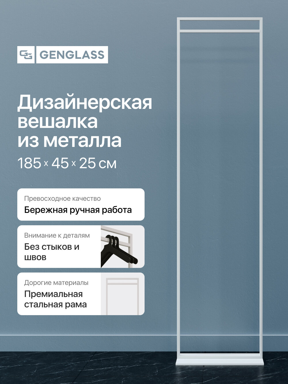 GEN GROUP Вешалка для одежды напольная ZILOSI White металлическая белая в прихожую, гардеробная стойка 185х45 см