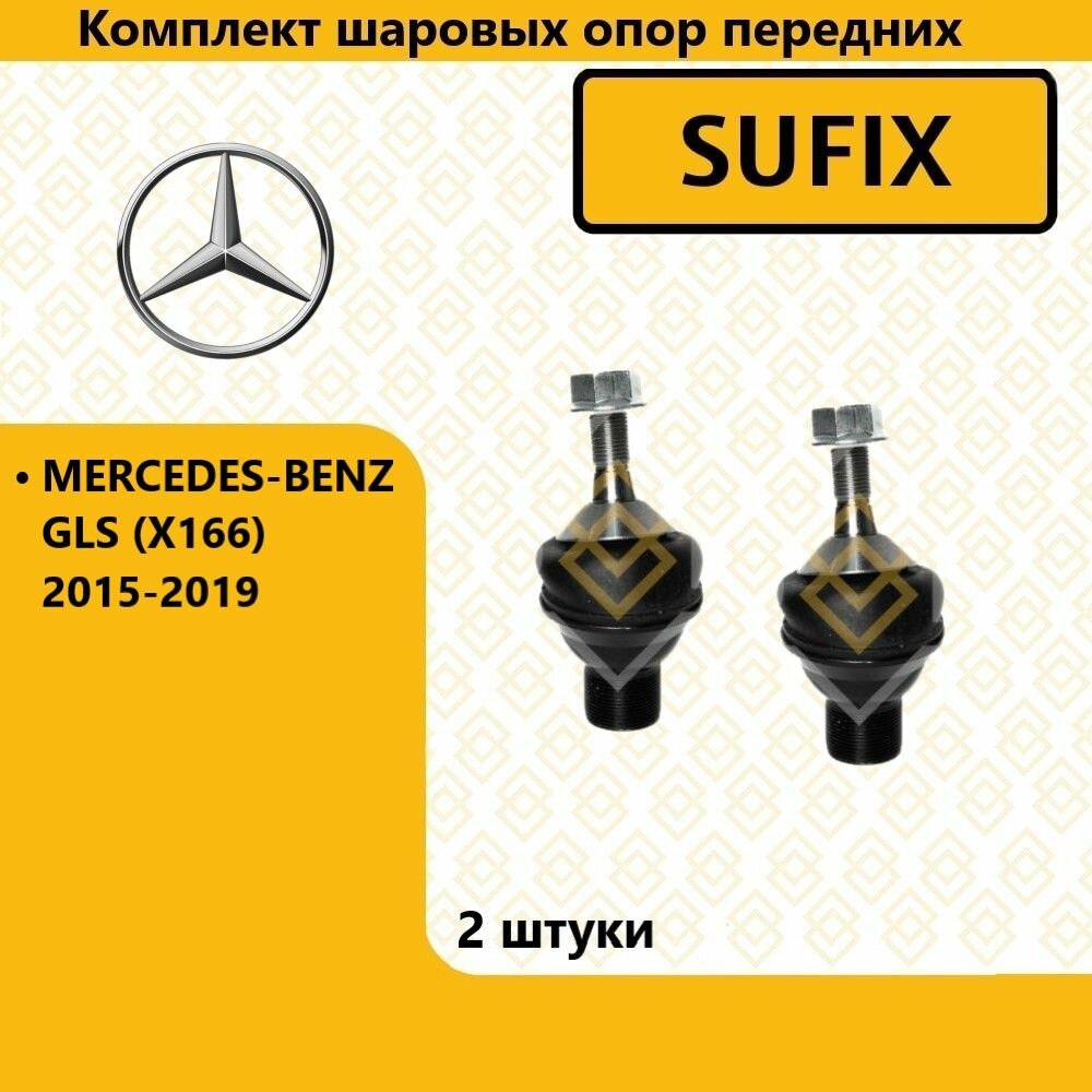 Комплект шаровых опор передних, мерседес глс / MERCEDES-BENZ GLS (X166) 2015-2019г