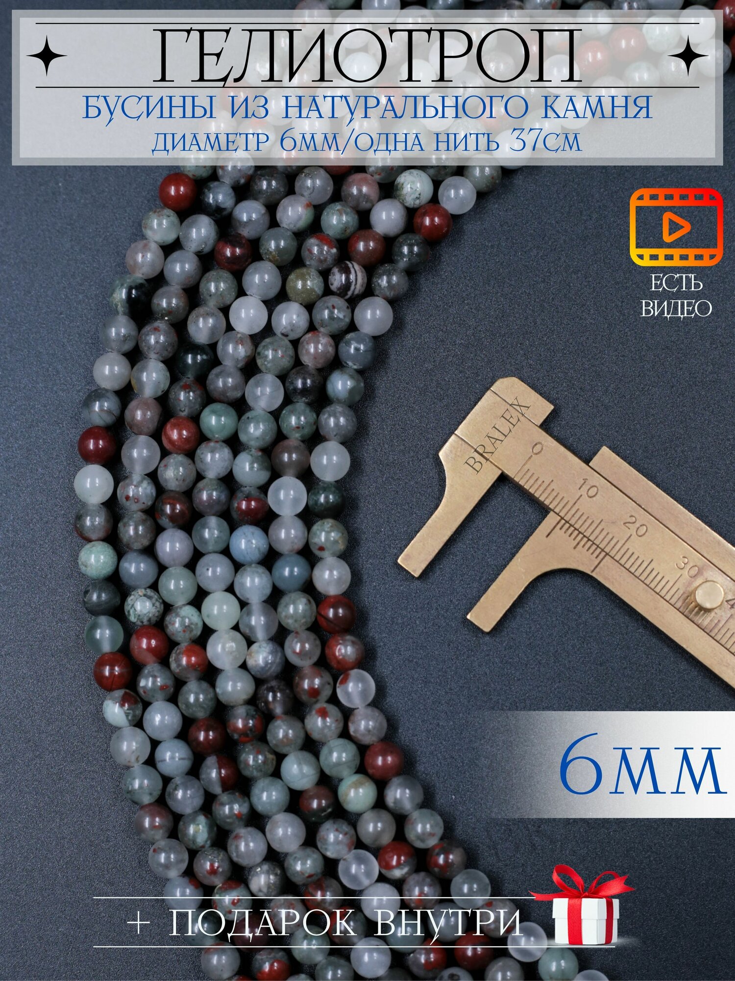 Бусины 6мм из натурального камня гелиотроп