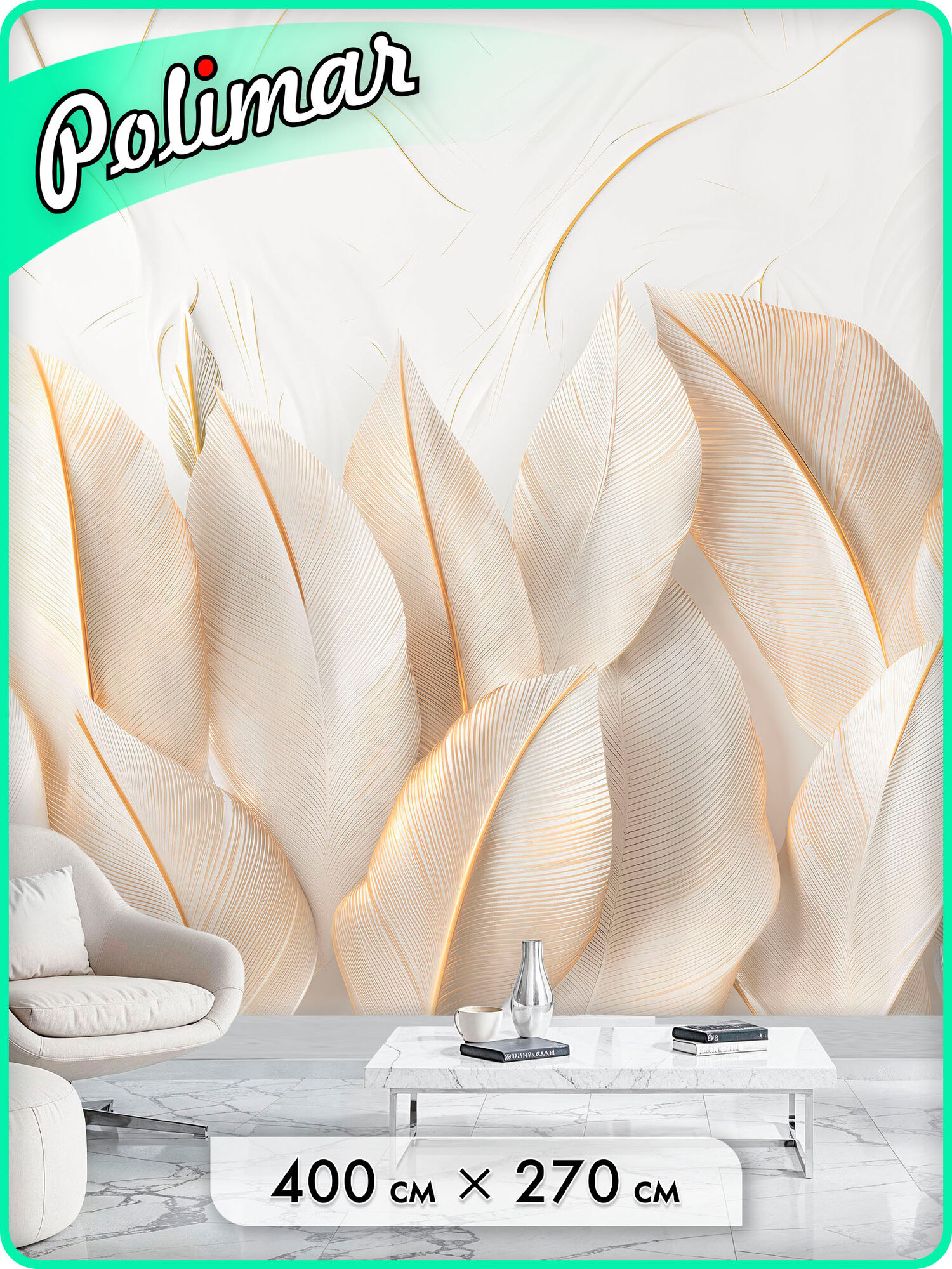 Фотообои флизелиновые для спальни и зала 400х270