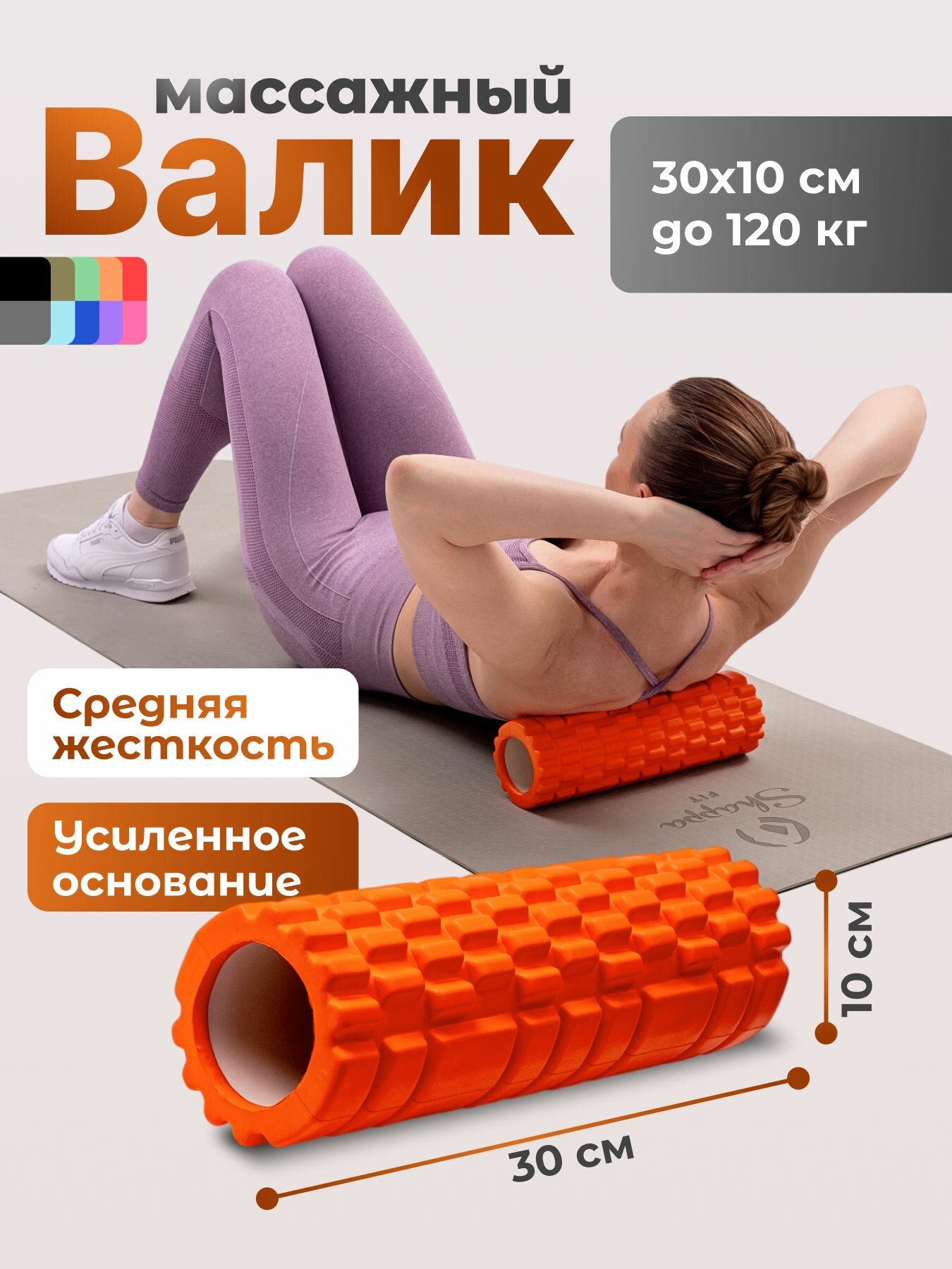 Валик для спины / Shappa Fit / 30 см, усиленное основание, мфр ролл, ролик массажный