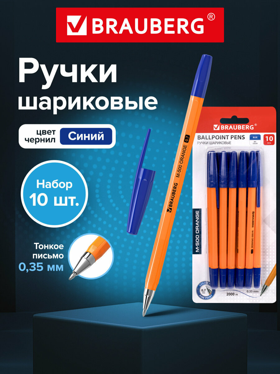 Ручки шариковые Brauberg M-500 Orange, Набор 10 штук, Синие, узел 0,7мм, линия 0,35мм, 143951