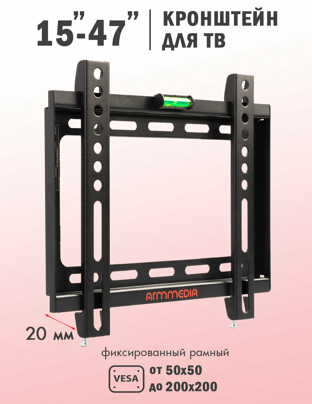 Кронштейн для телевизора настенный фиксированный Arm Media STEEL-5 / до 47 дюймов / vesa 200x200