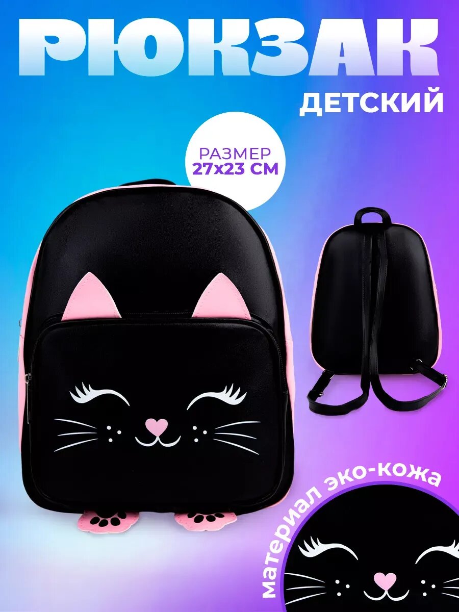 Рюкзак детский с карманом лапками и ушками Сумка