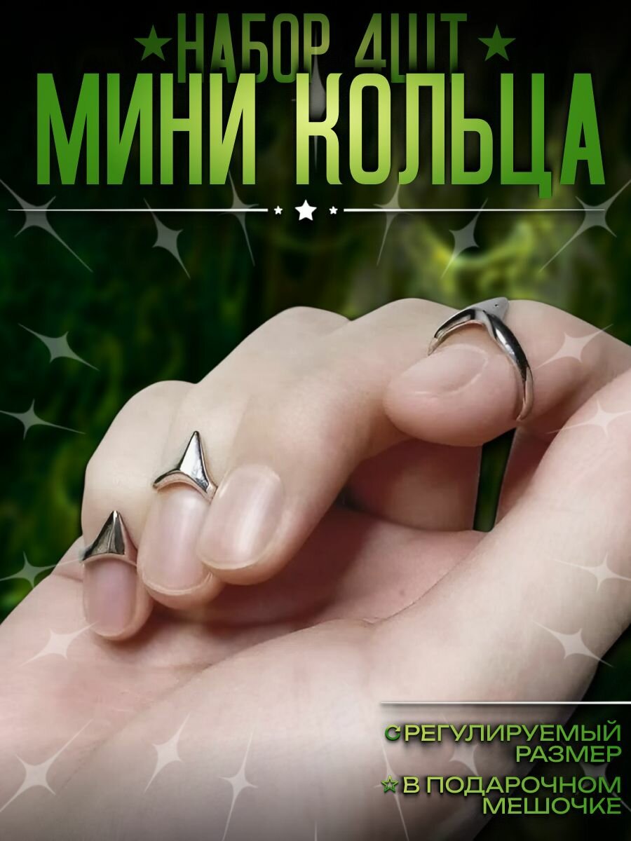 Набор колец