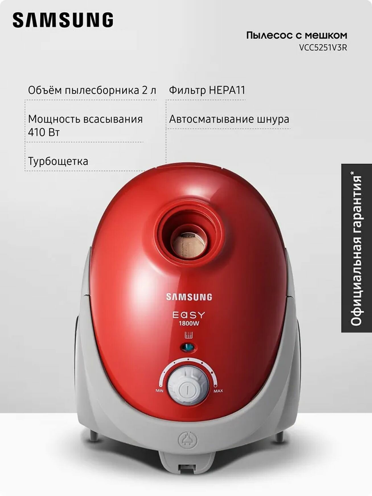 Пылесос с мешком для дома Samsung VCC5251V3R/XEV, 1800 Вт, 2 л, с турбощеткой, HEPA фильтром и автосматыванием шнура, красный
