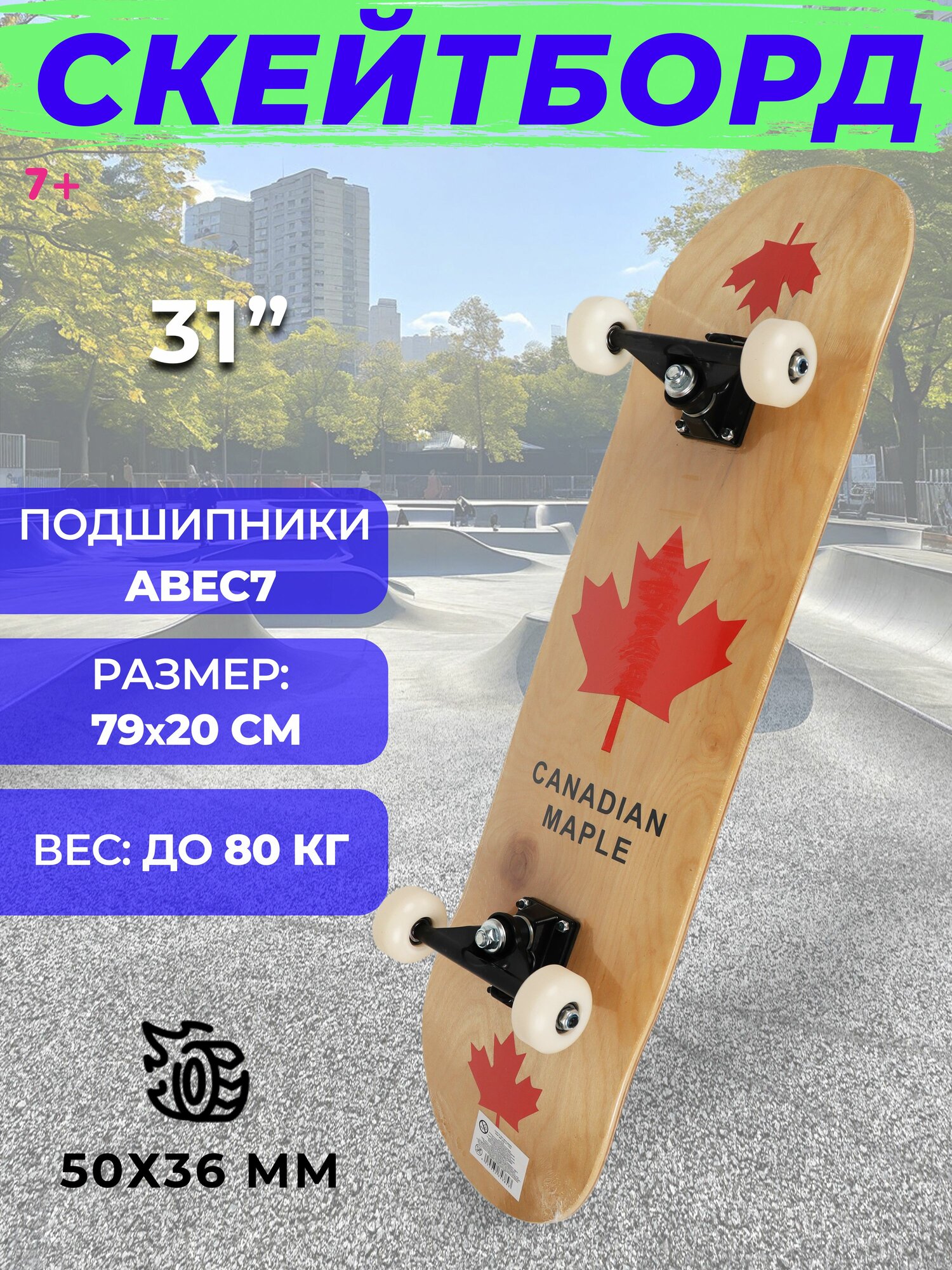 Скейтборд