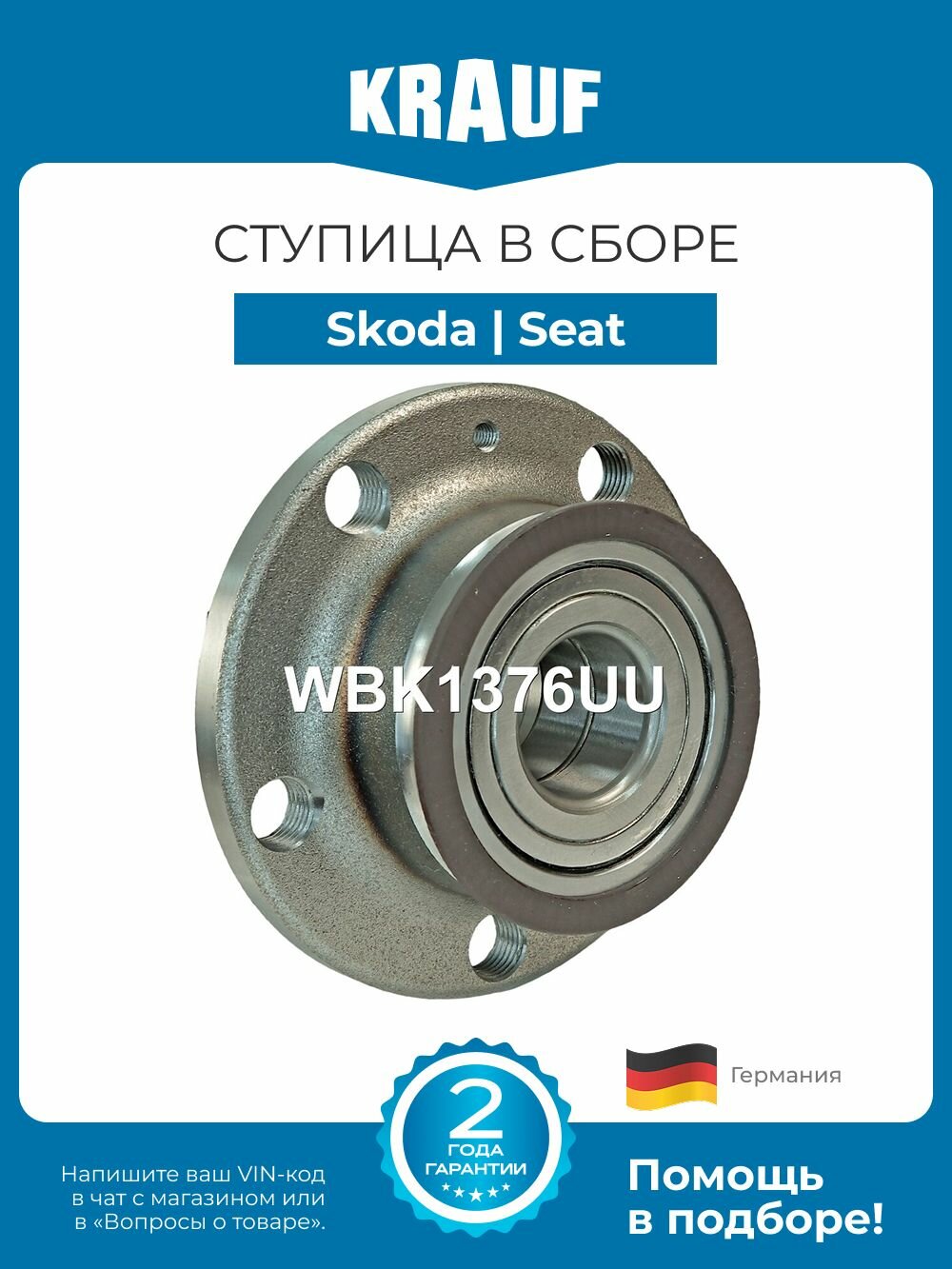 Ступица в сборе Skoda Roomster, Praktik, Rapid (Шкода Румстер, Практик, Рапид) / Seat Toledo (Сеат Толедо)