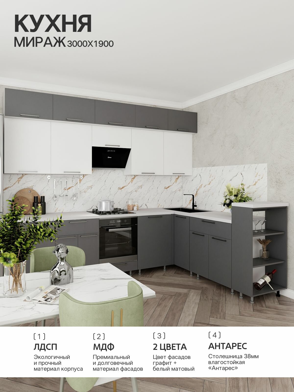 Угловая кухня "Мираж" 3.0х1.9 Белый/Графит (Мрамор белый) МДФ