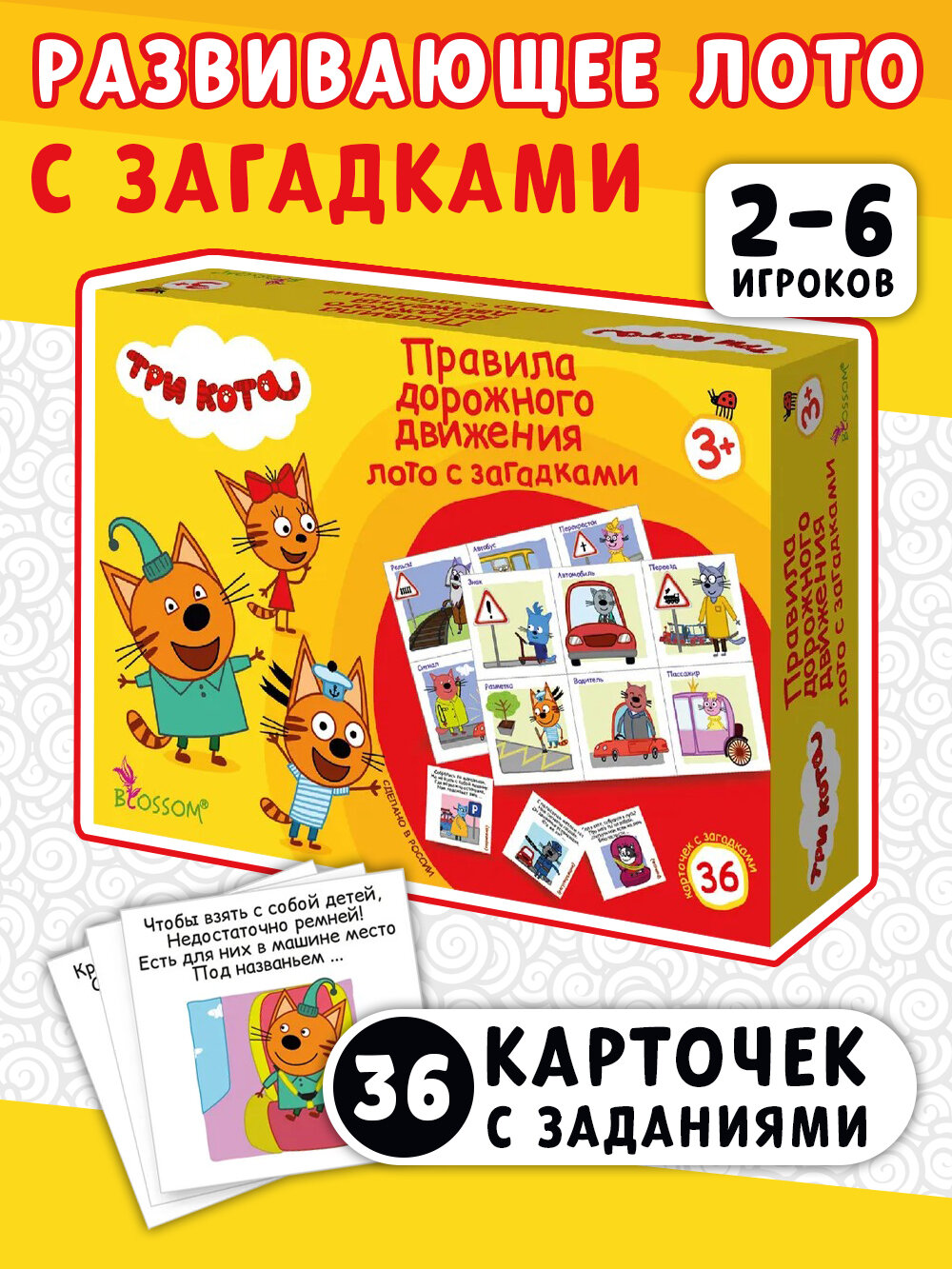 Блоссом Развивающее лото с загадками "Три кота. Правила дорожного движения"