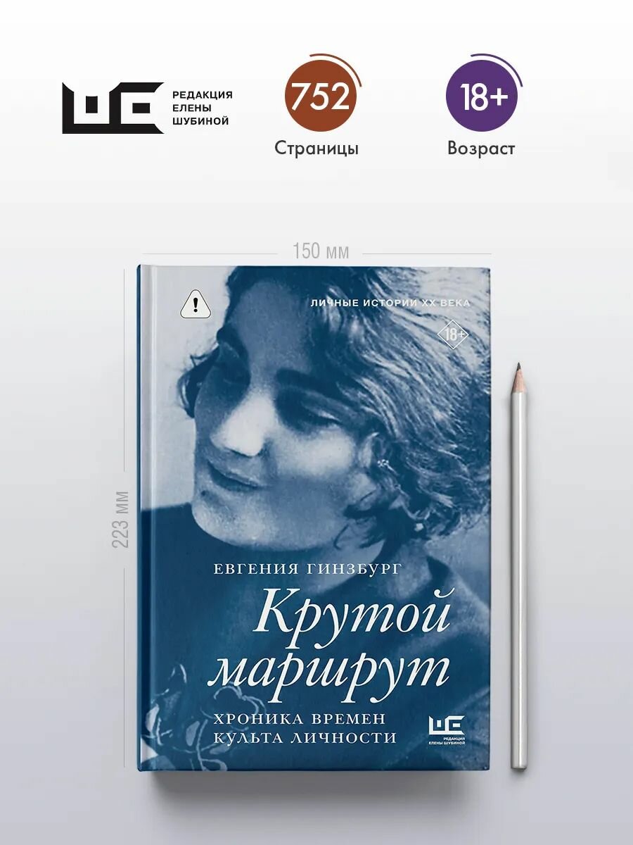 Крутой маршрут — фото 1