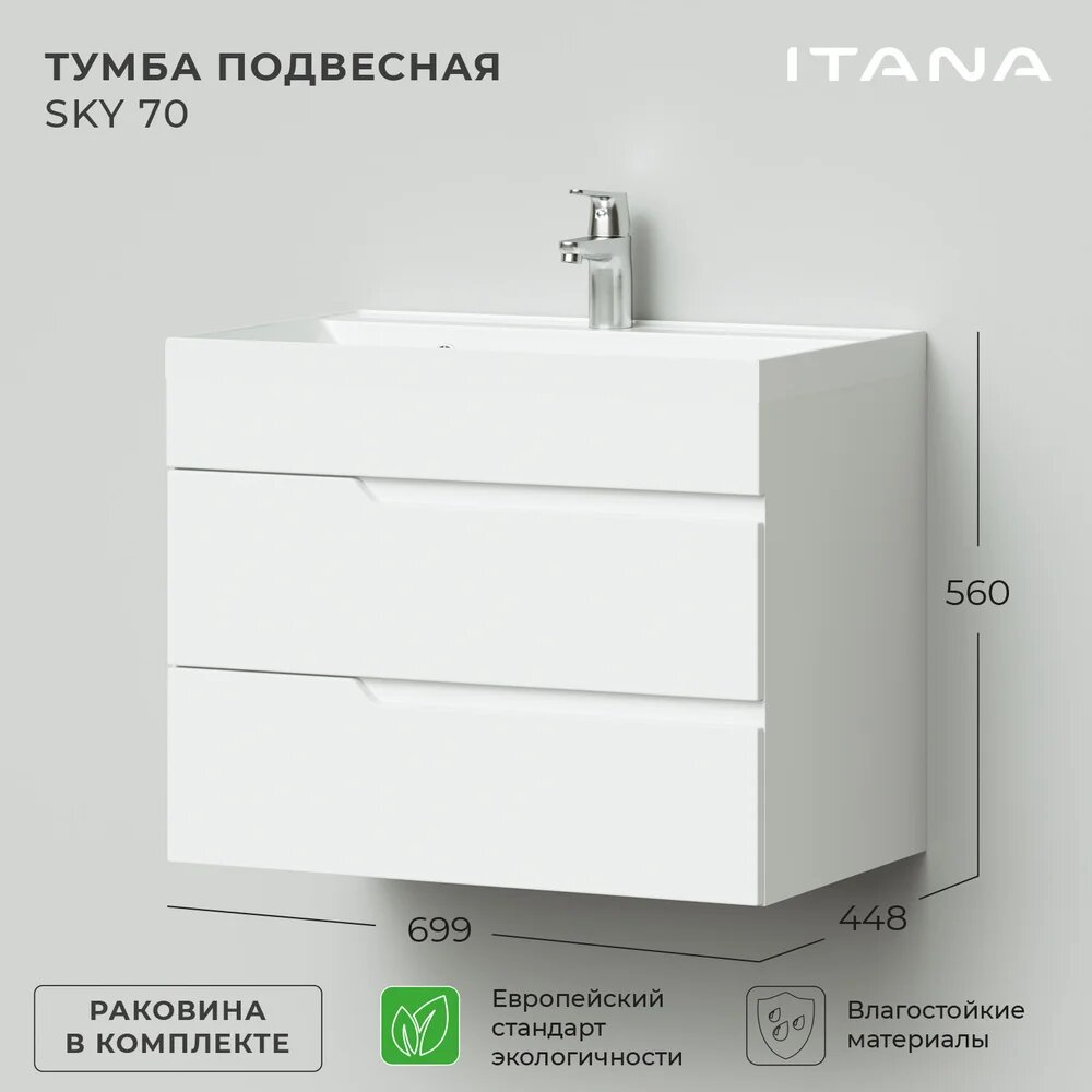 Тумба с раковиной Itana Sky 70 подвесная, 69, 9 см, белая, глянцевая, из МДФ, с ящиками, раковина для ванной из камня, прямоугольная
