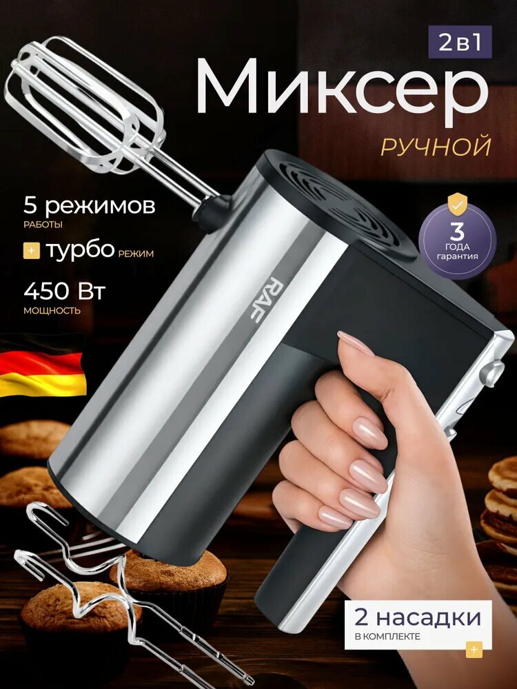 Ручной миксер, 450 Вт, металл/пластик, 5 скоростей, черный/серый