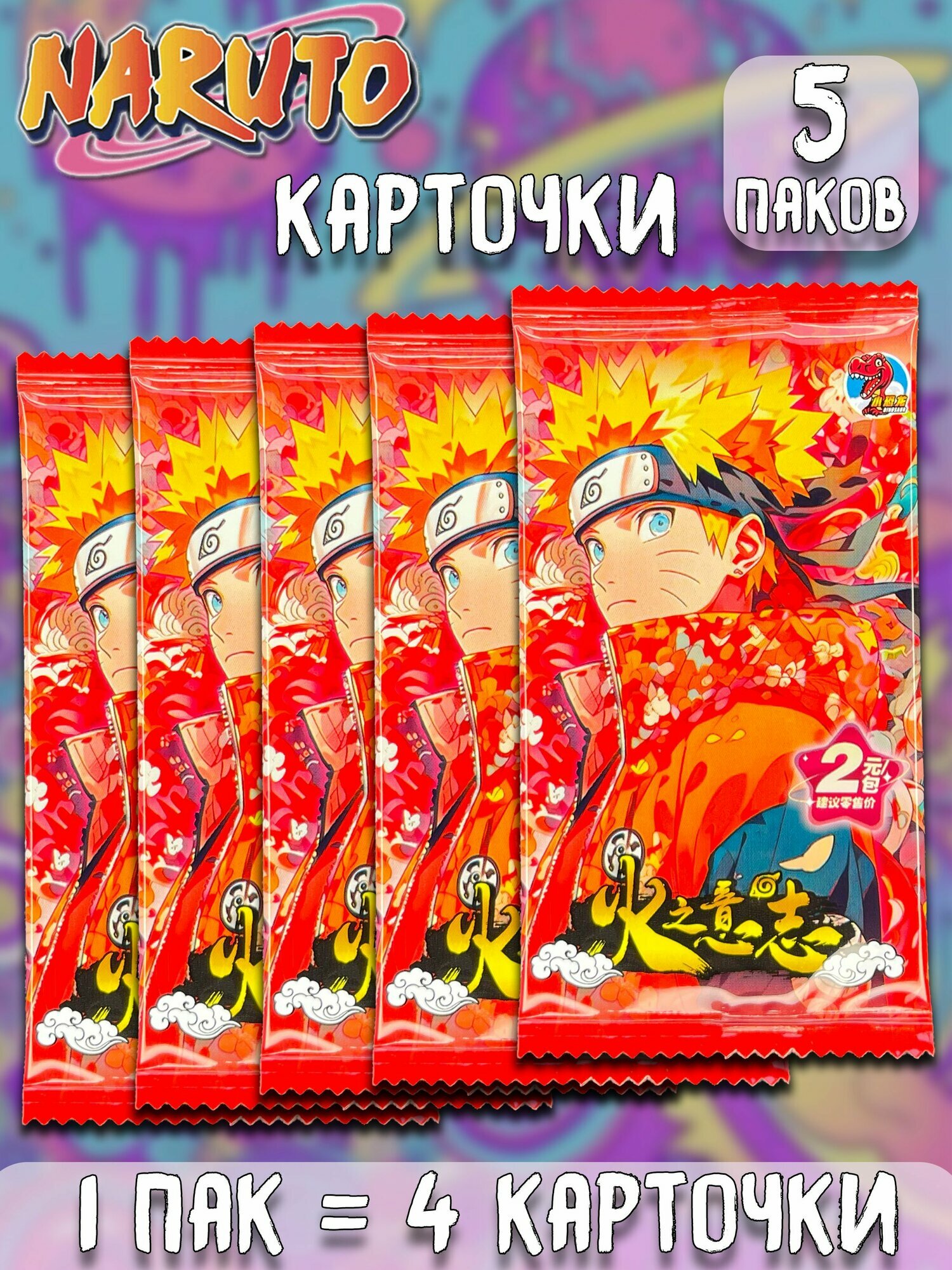 Коллекционные карточки аниме Наруто Naruto ver.15 5 паков