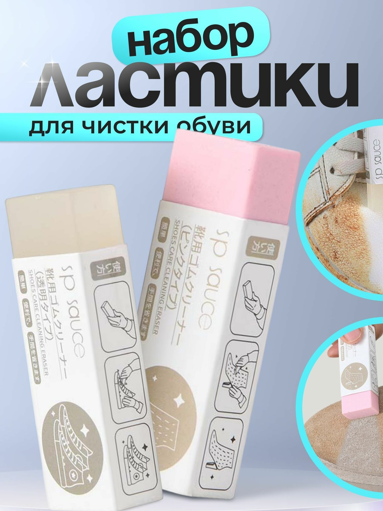 Ластики для обуви, для гладкой кожи, замши и нубука, 2шт, бежевый и розовый
