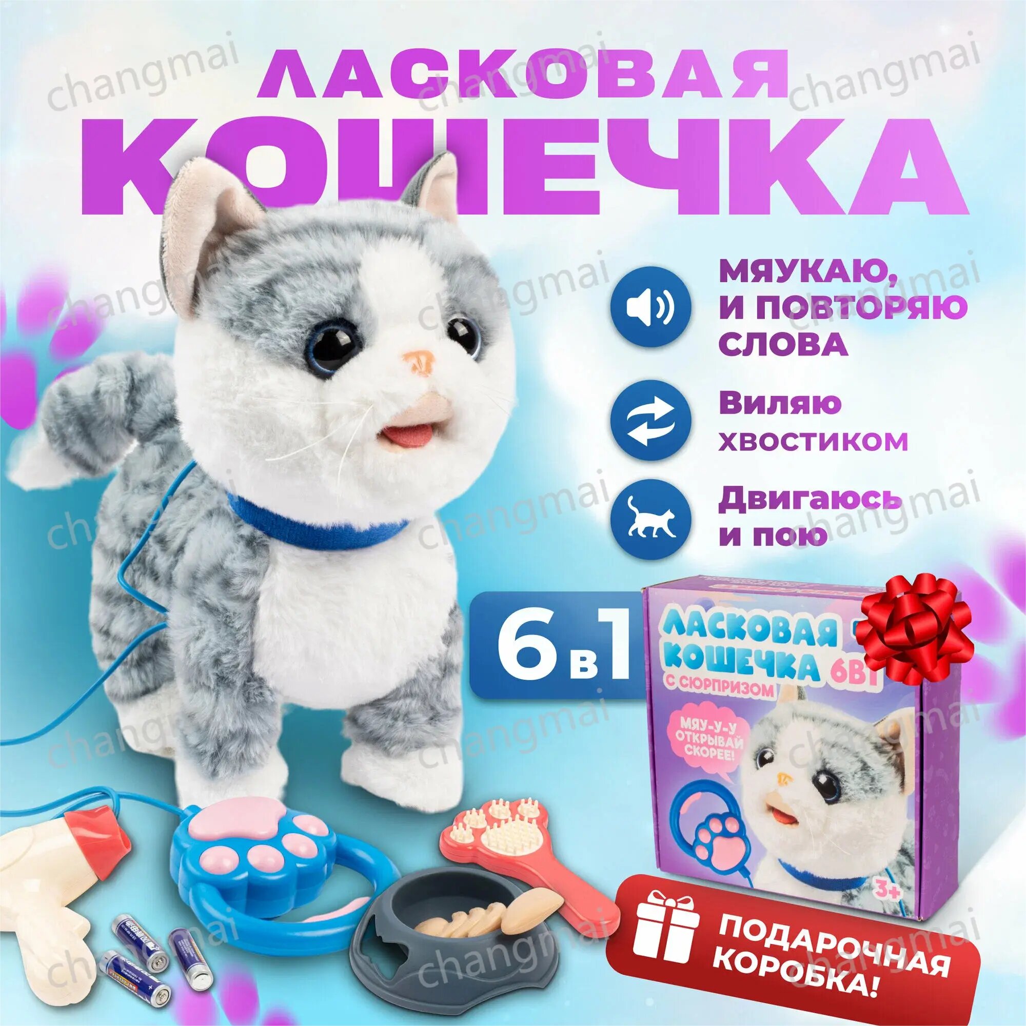 Интерактивная игрушка Кошка, интерактивная игрушка на поводке мяукает, виляет хвостиком, в подарочной упаковке
