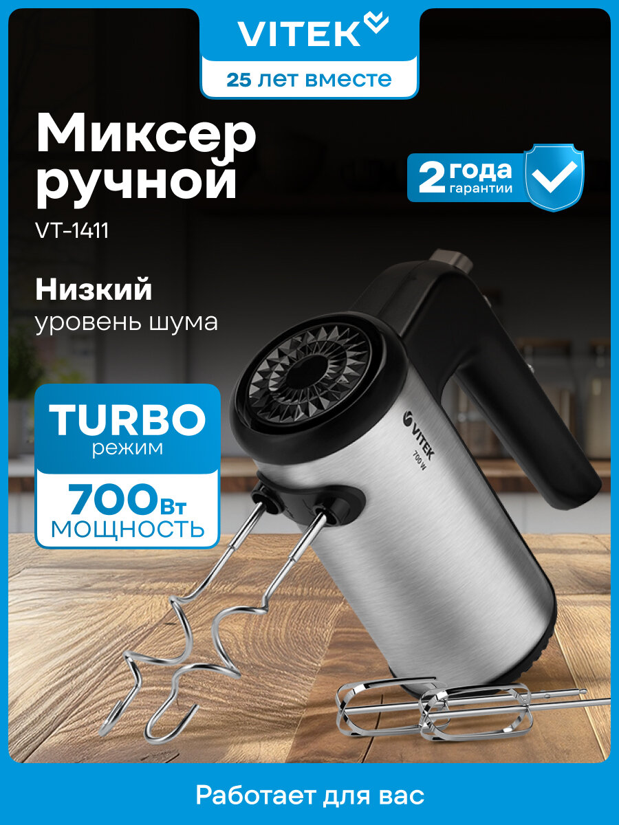 Миксер Vitek Metropolis VT-1411, ручной