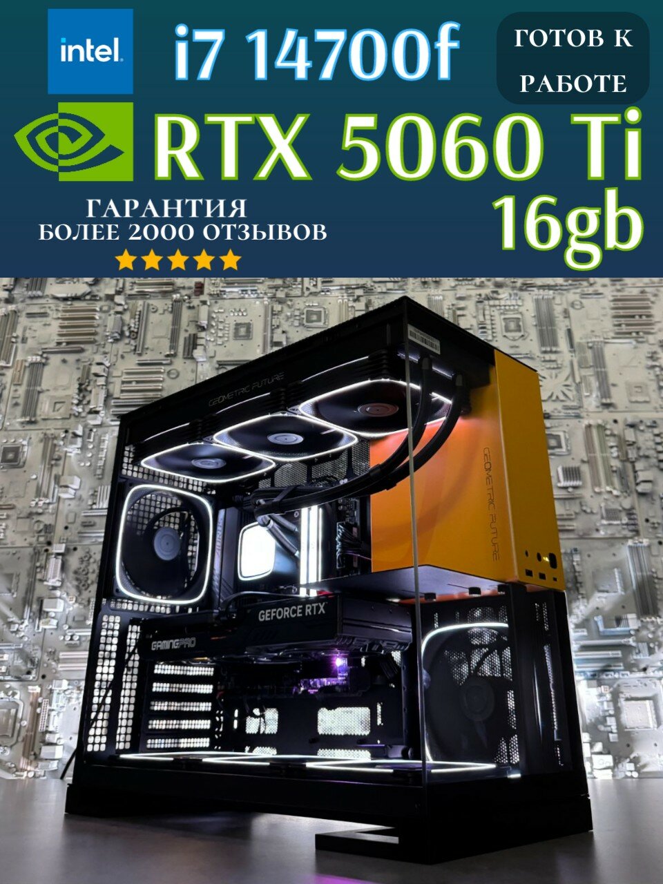 Игровой ПК i7 14700f GeForce RTX 5060 Ti ddr5 32gb 1tb ssd m2 Bunker Comp