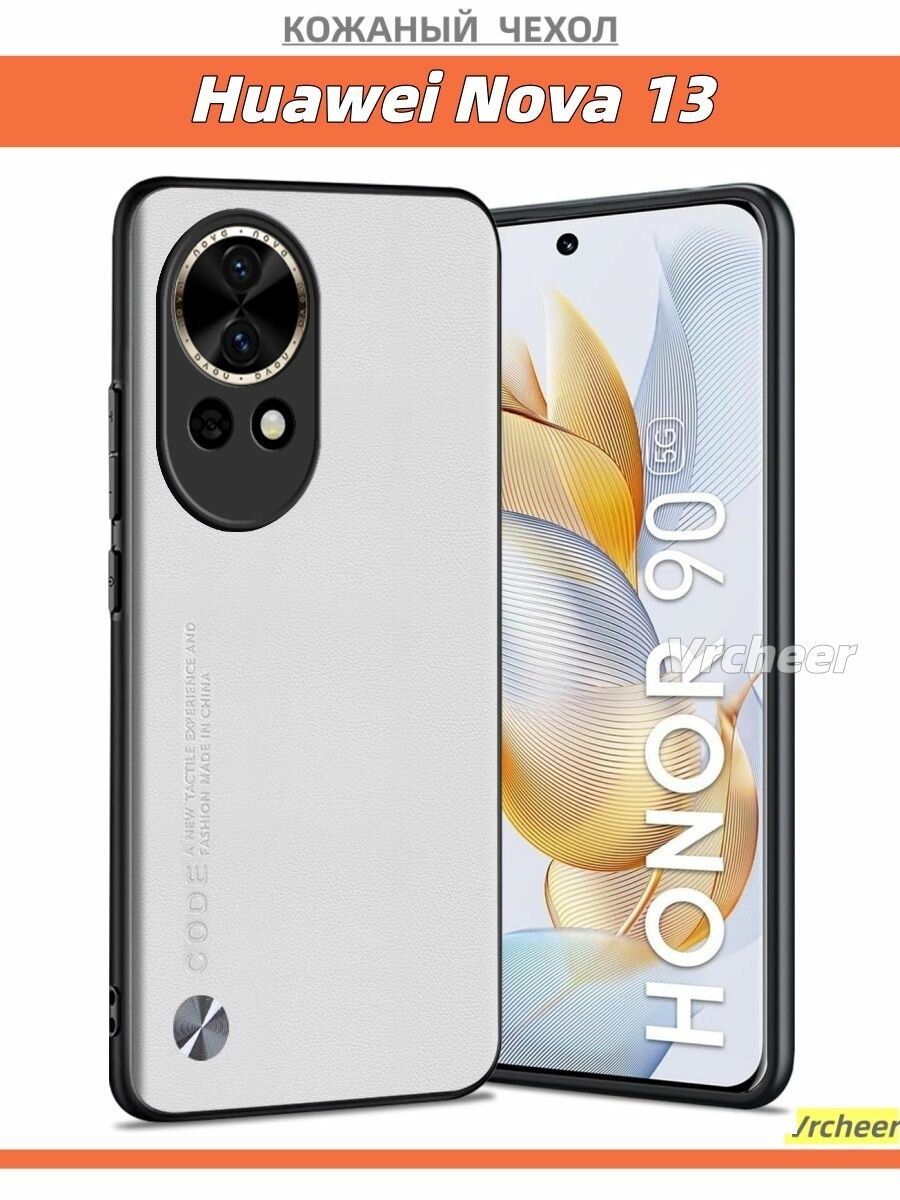 Кожаный чехол для Huawei Nova 13 (Хуавей Нова 13) с защитой камеры , противоударный(белый)