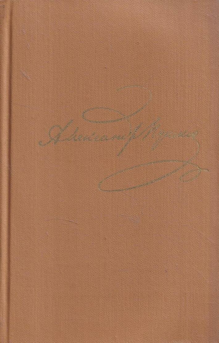 А. Пушкин. Полное собрание сочинений в 10 томах. Том 8