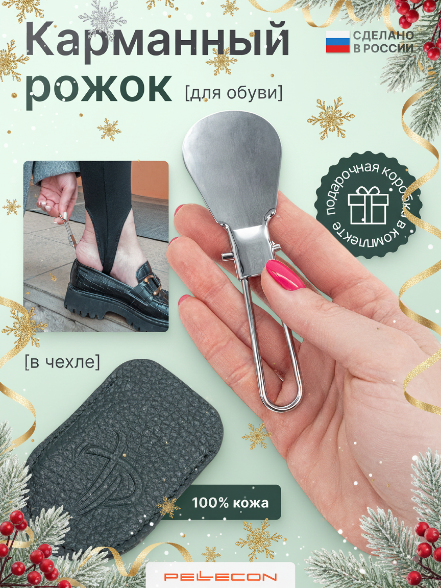 102-718-44 Карманный рожок для обуви Пеллекон, тёмно-зеленый