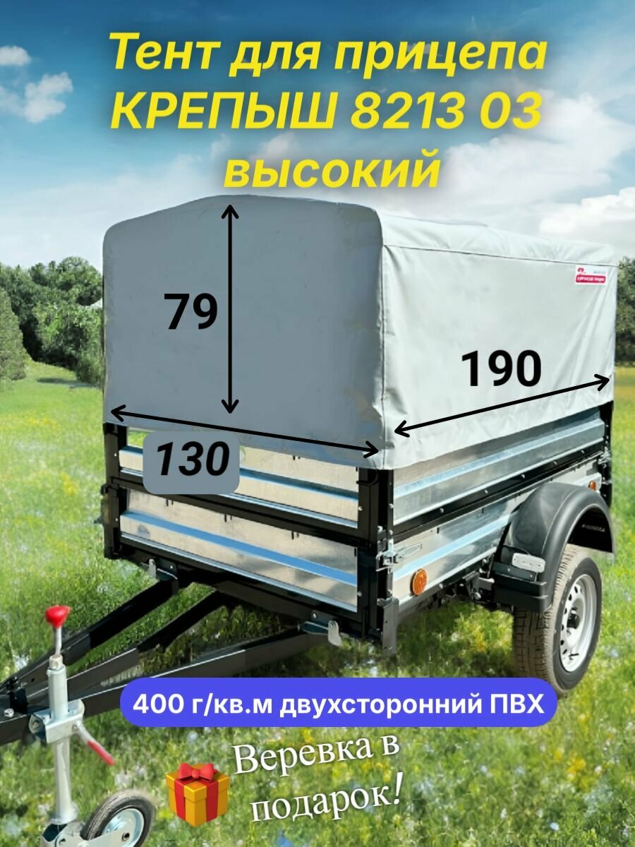 Тент для прицепа крепыш 8213 03 высокий Курганские прицепы (400 г/кв. м двухсторонний ПВХ) цвет серый