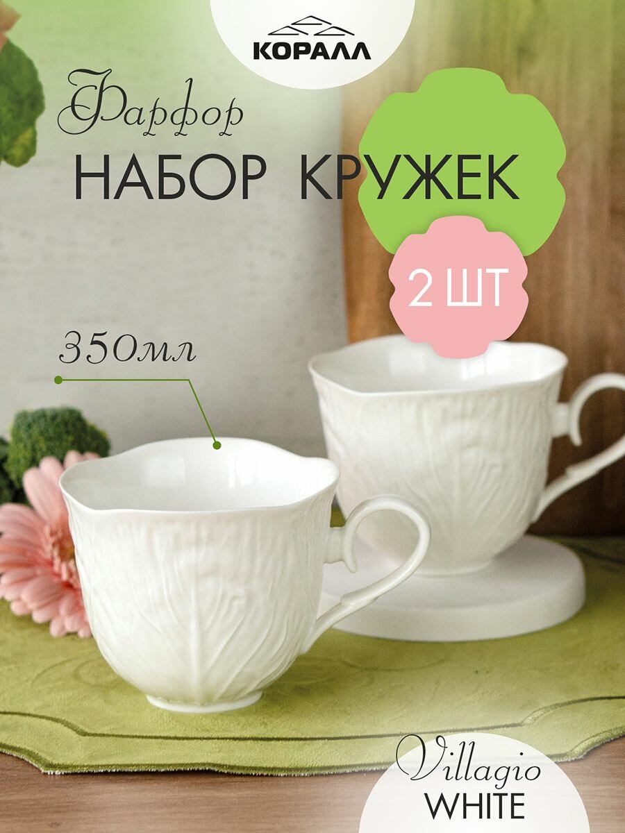 Набор кружек Коралл Villagio