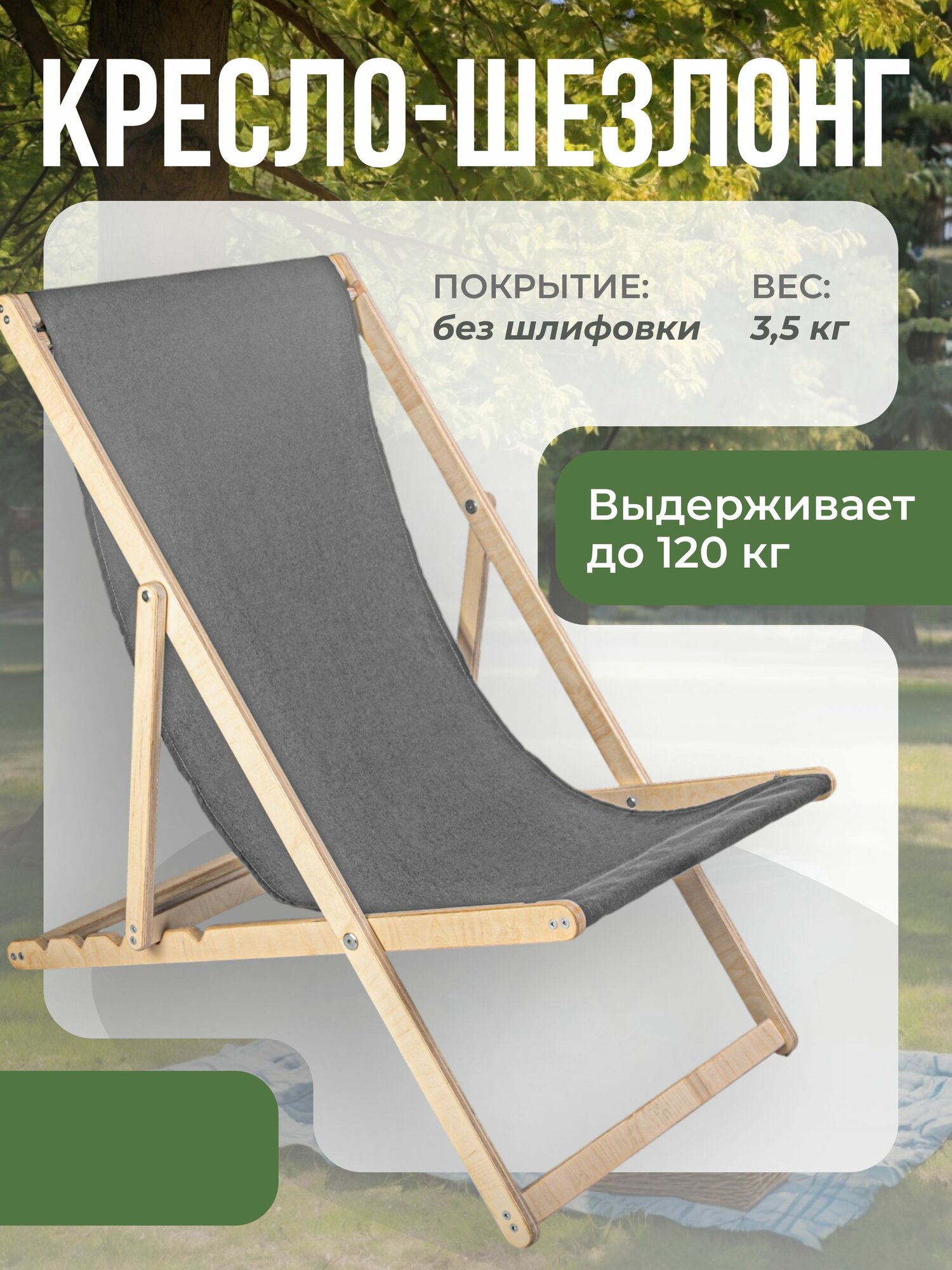 Шезлонг ЭКО&ЛАЙФ "Берёзка", складной, серый, дерево/текстиль, 118x63x90 см