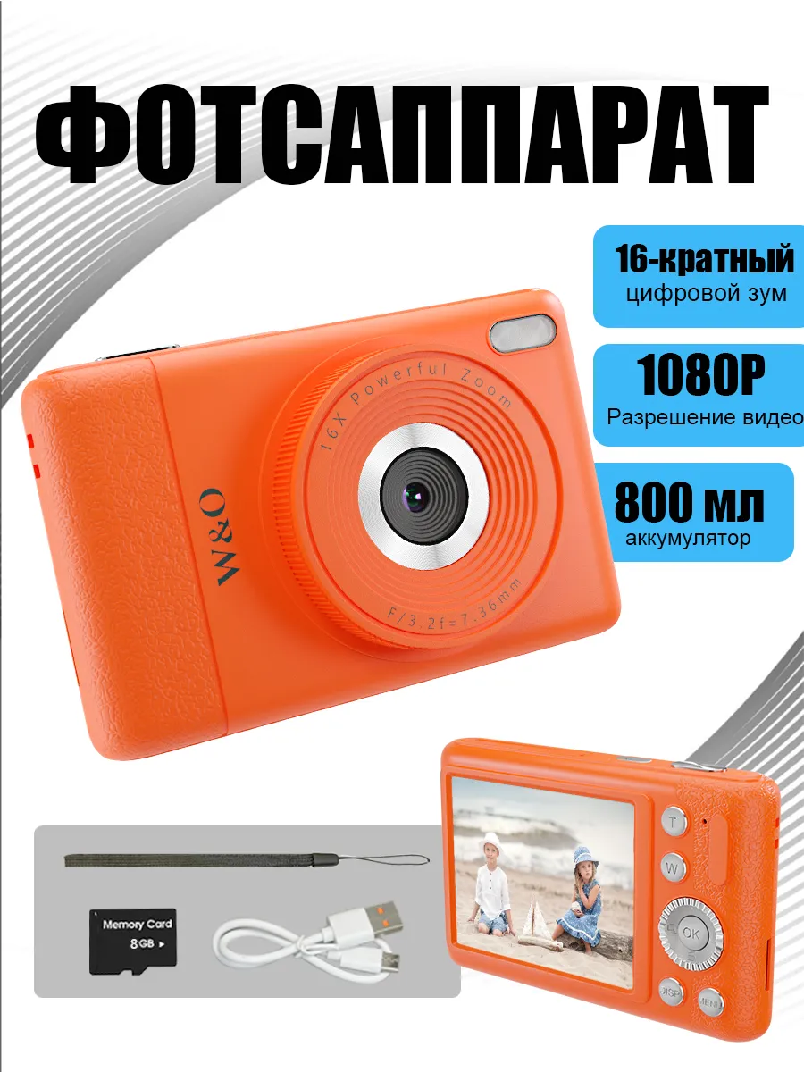 Камера W & O, Full Frame, сдвиг матрицы, 48 Мп, влагостойкая, детская, оранжевый