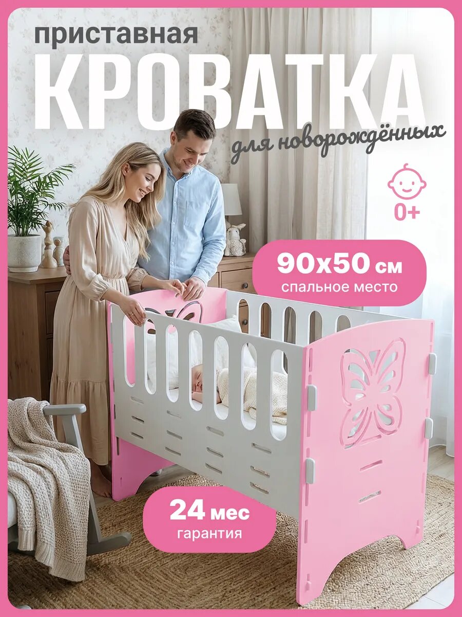 Кроватка для новорожденных 90х50 ALDIVI приставная люлька с маятником