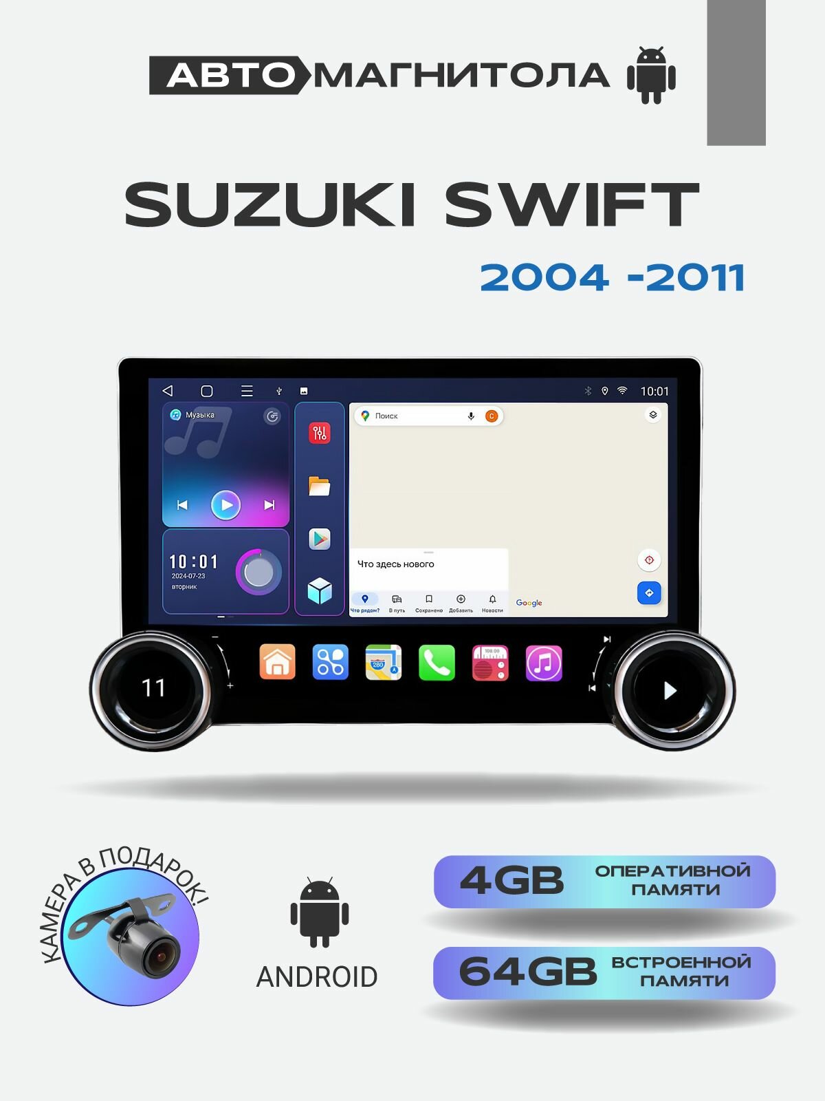Магнитола для Suzuki Swift 3 2004-2011, 4/64GB, Сузуки Свифт 3 + Переходная рамка