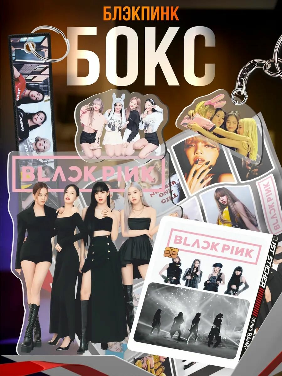 Подарочный бокс Blackpink