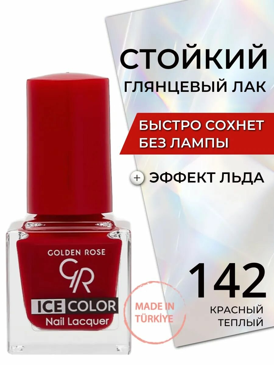 Golden Rose Лак для ногтей Ice Color mini, тон 142 Глянцевый блеск, плоская кисточка