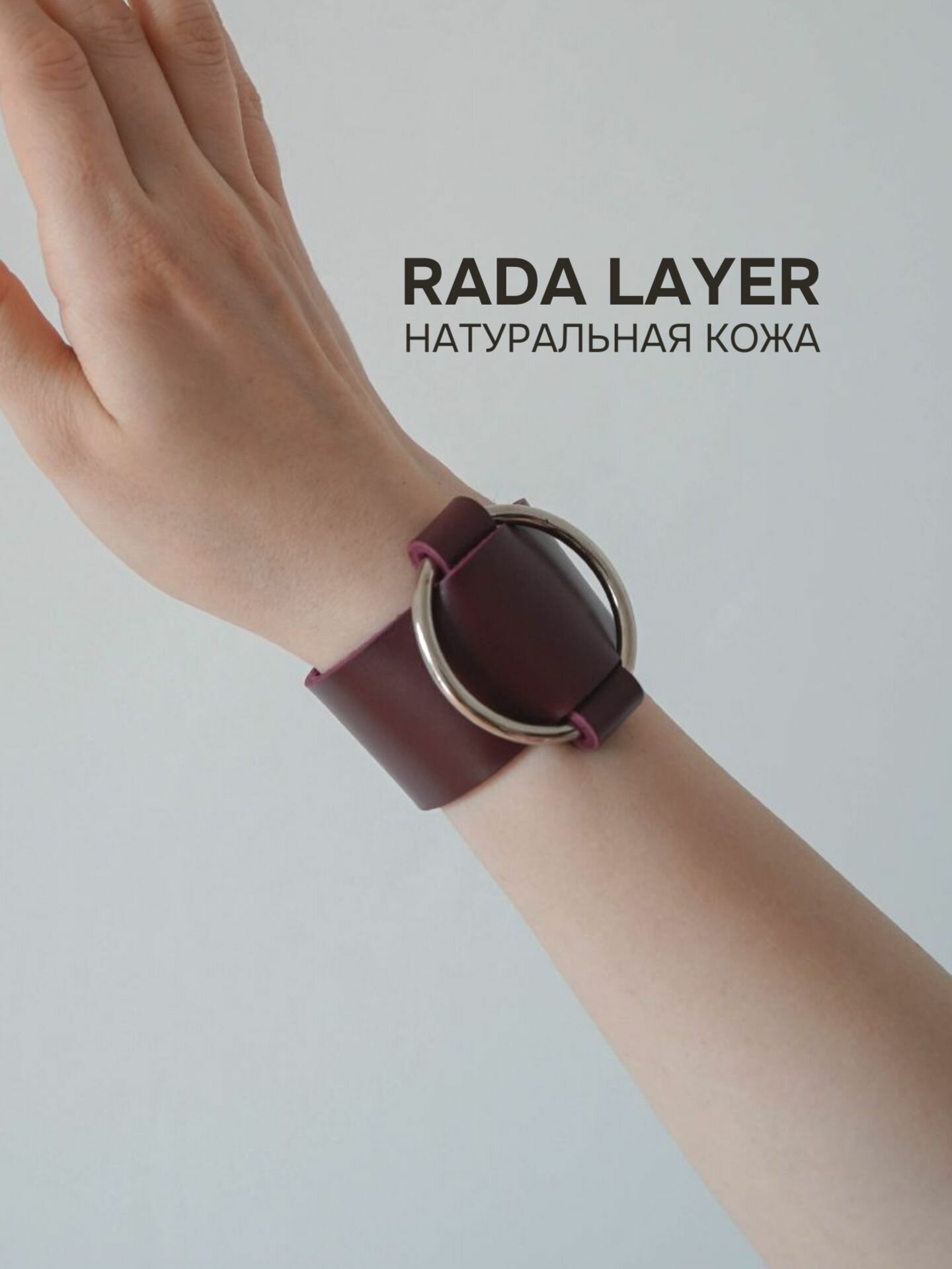 Браслет-манжета RADA LAYER, металл