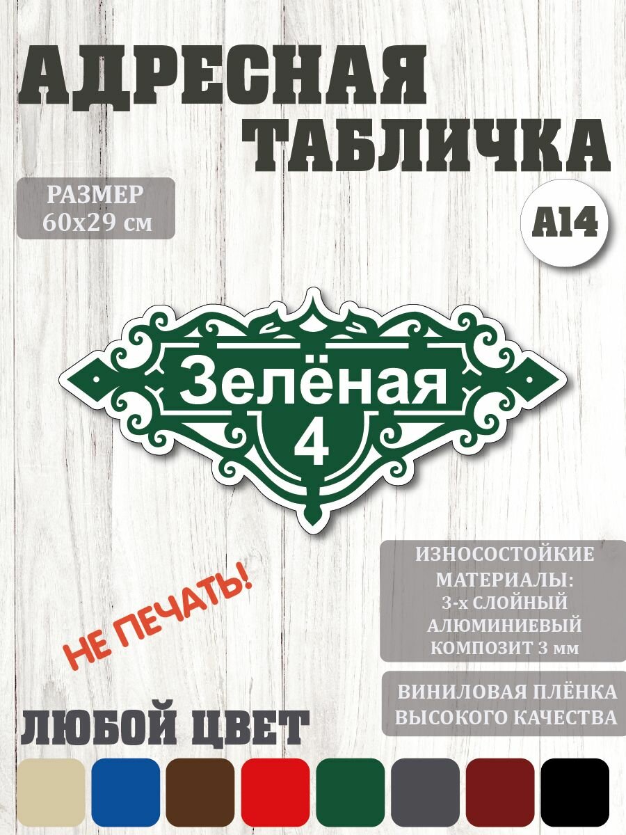 Адресная табличка на дом металлическая