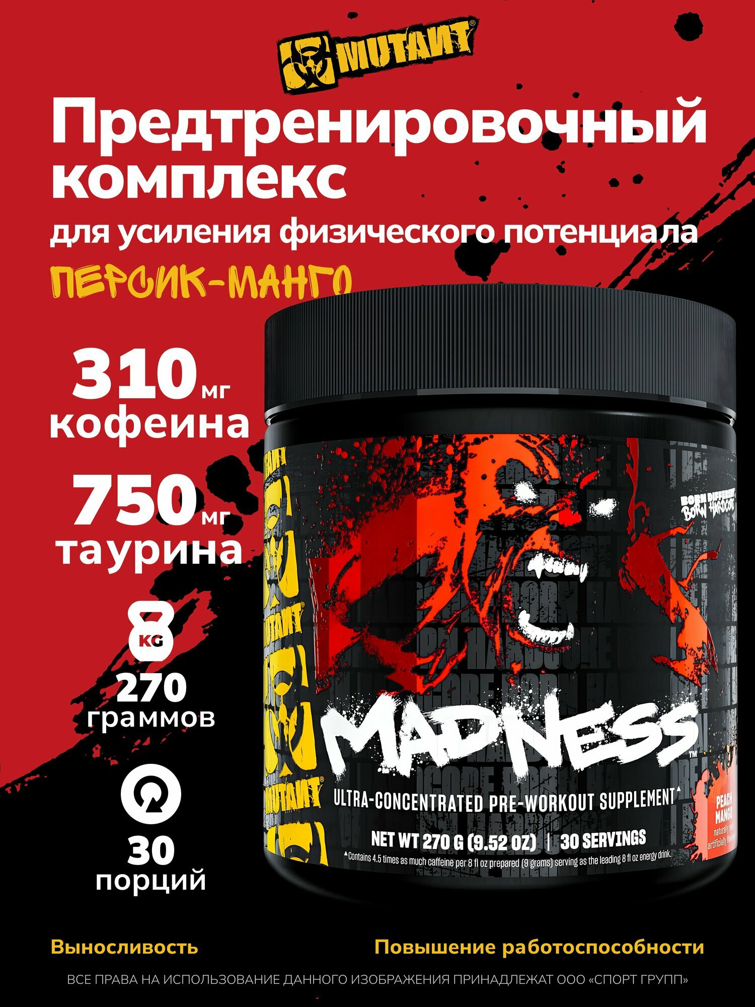 Предтренировочный комплекс Mutant Madness 270 грамм, Персик-манго