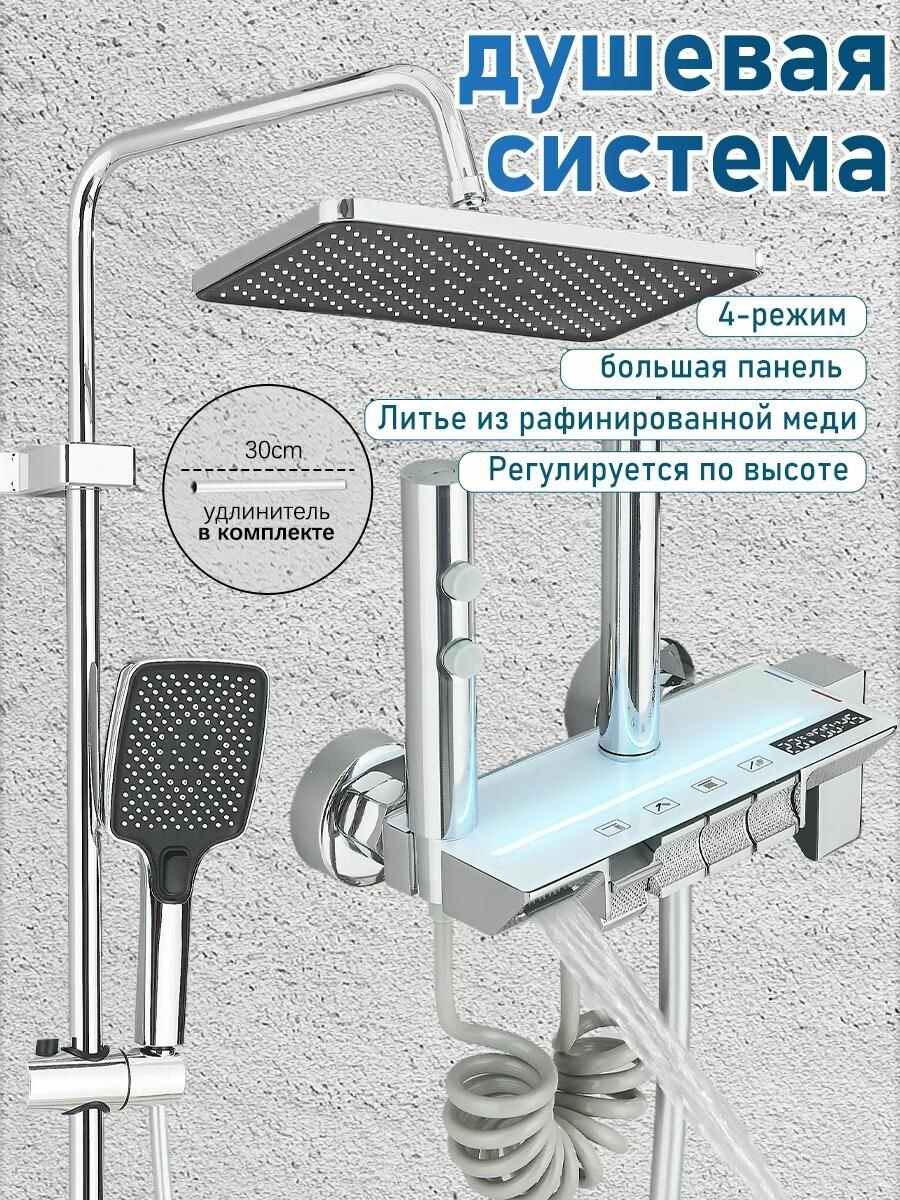 Душевая система с тропическим душем с подсветкой и индикатором температуры с гусаком