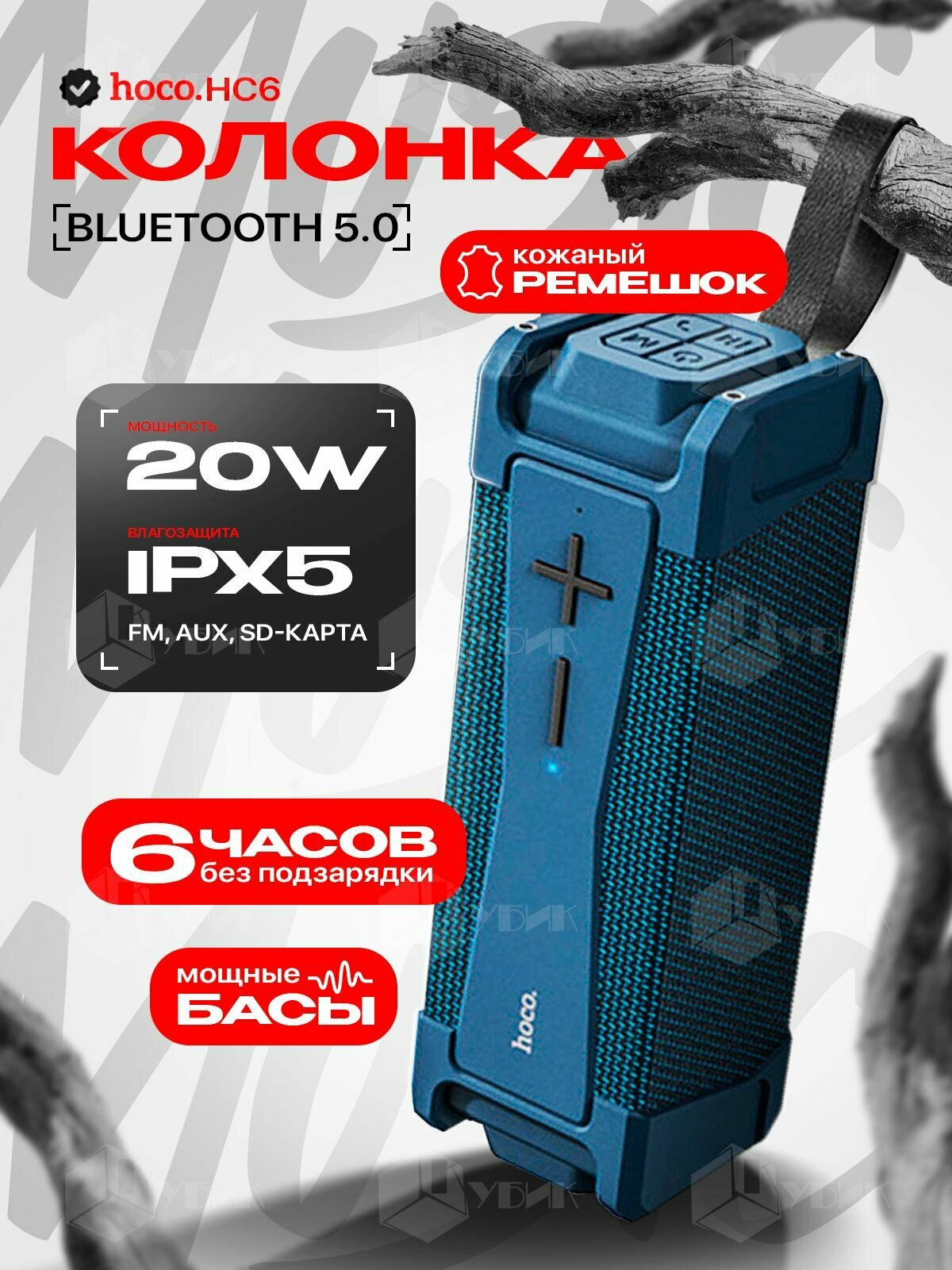 HOCO беспроводная портативная колонка HC6 динамики 20W, с FM радио, 6 часов музыки, цвет Синий