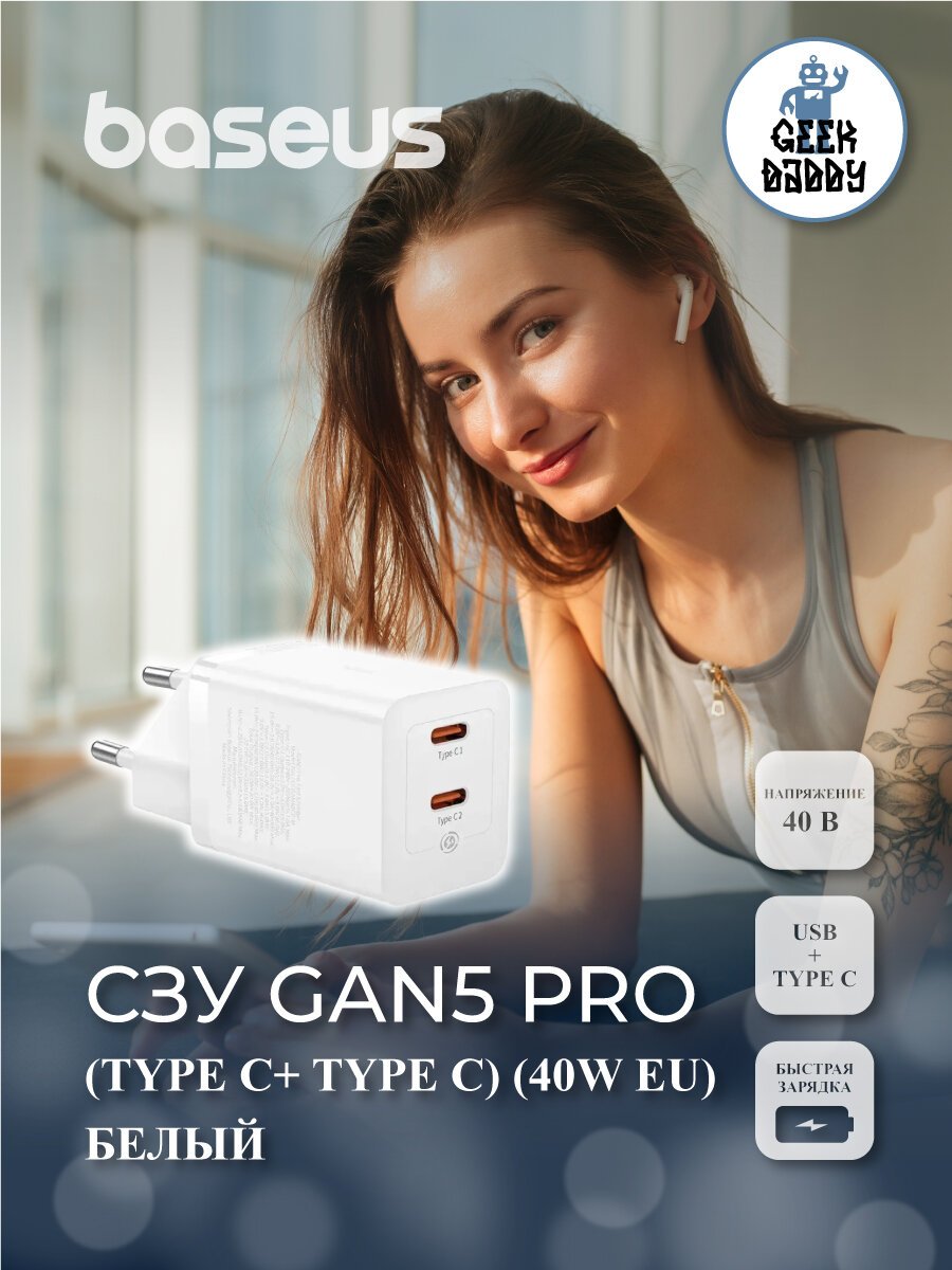 СЗУ GaN5 Pro (Быстрая зарядка) (Type C+ Type C) (40W EU)