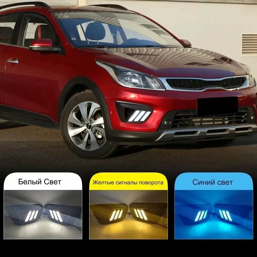 Фары автомобильные, Огни дневные ходовые, 2 шт, арт. Подходит для модифицированных светодиодных дневных ходовых огней Kia RIO kxcross 2017-2019 годов.